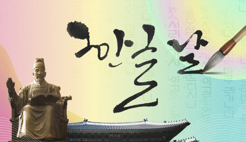 Hangul Day: Honoring Korea’s Ingenious Alphabet, Cultural Pride, and H – BIROSO